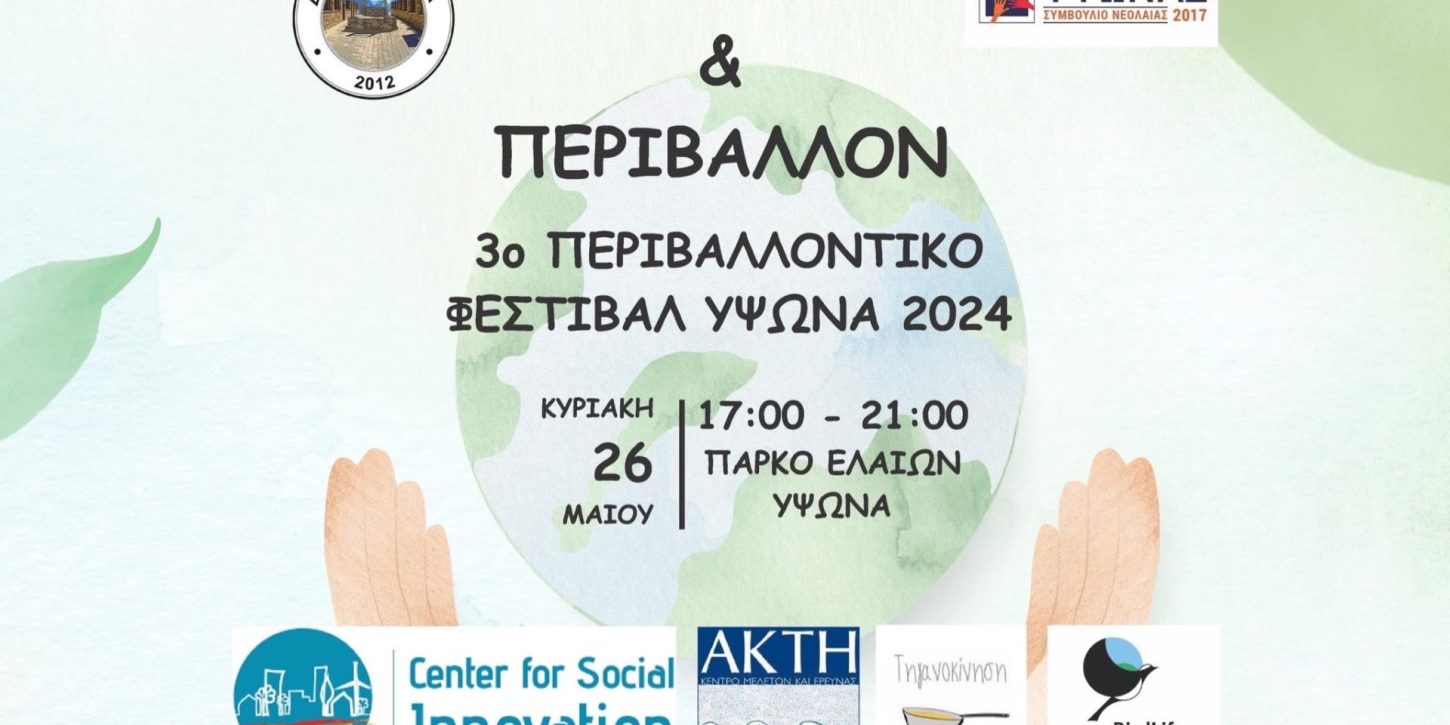 Δήμος Κουρίου